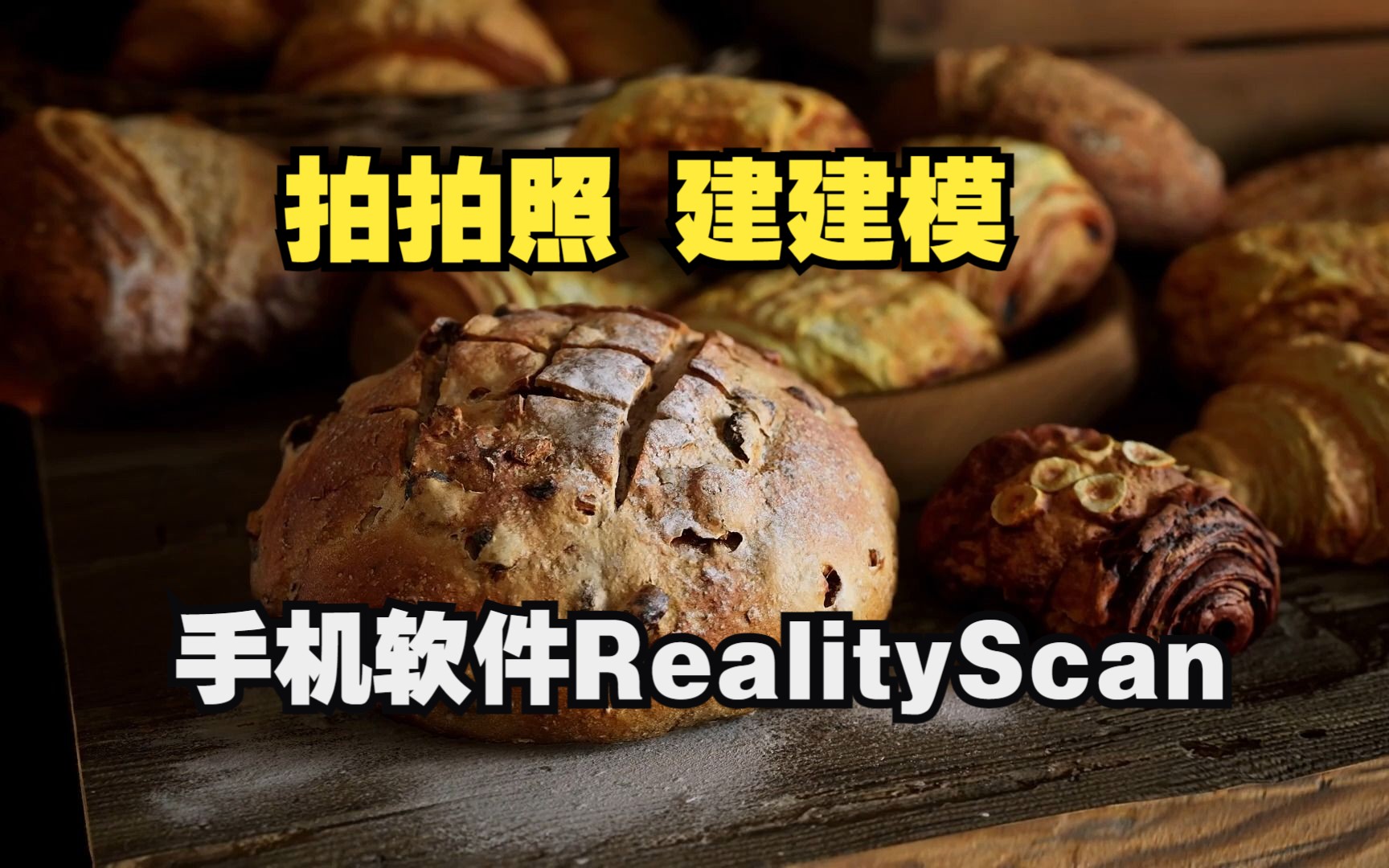 手机拍照就搞定UE建模的软件RealityScan