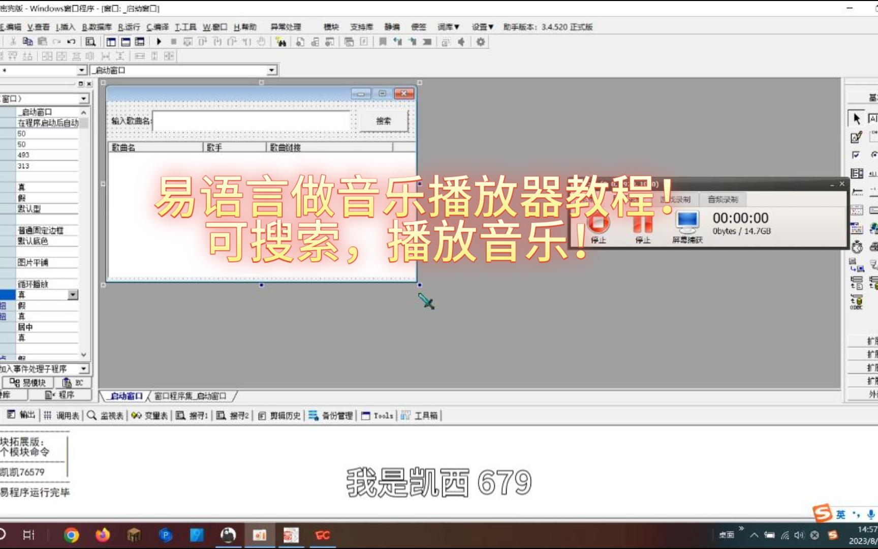 易语言做音乐播放器教程!(可搜索,播放音乐)