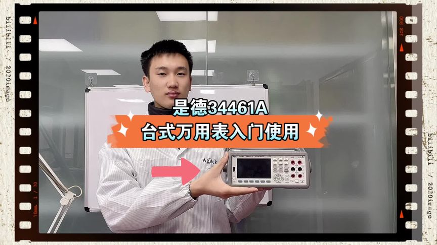 是德34461A台式万用表入门使用#仪器仪表 #仪器 #仪器仪表维修