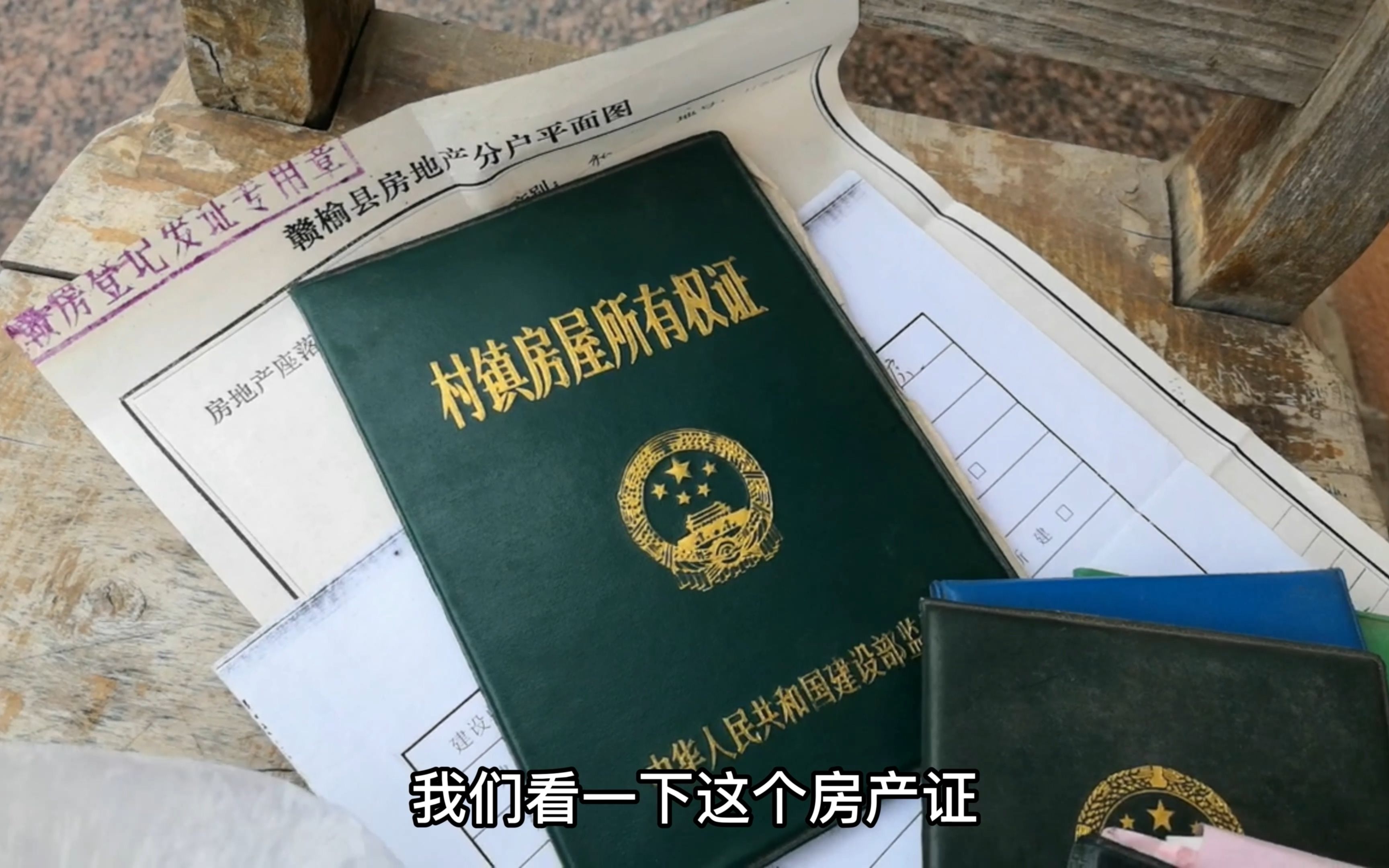 农村办不动产证别错过!有房和户口就行,城市户口无法办理