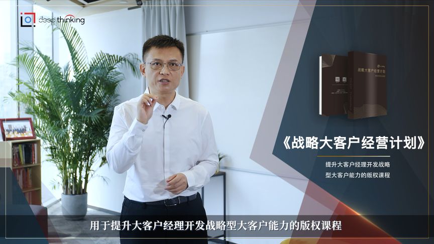 《战略⼤客户经营计划》-源自IBM的实践提炼