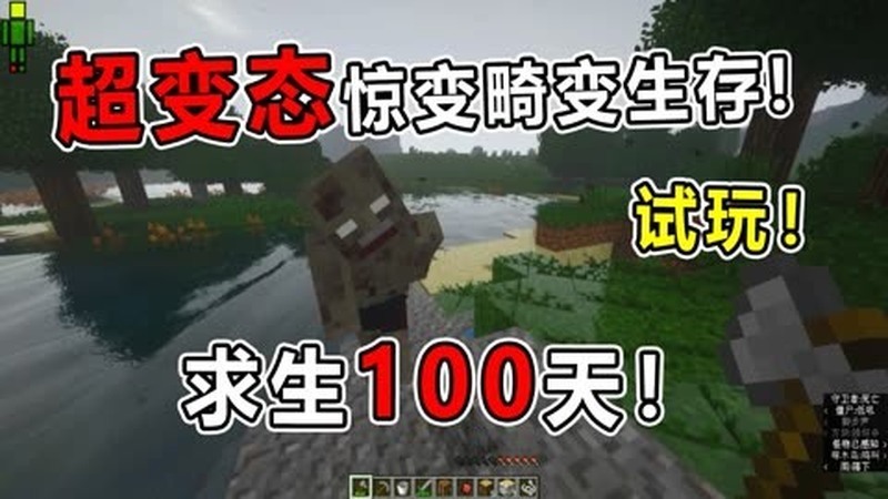 我的世界:巨变态惊变畸变一百天整合包体验!这是给人玩的生存