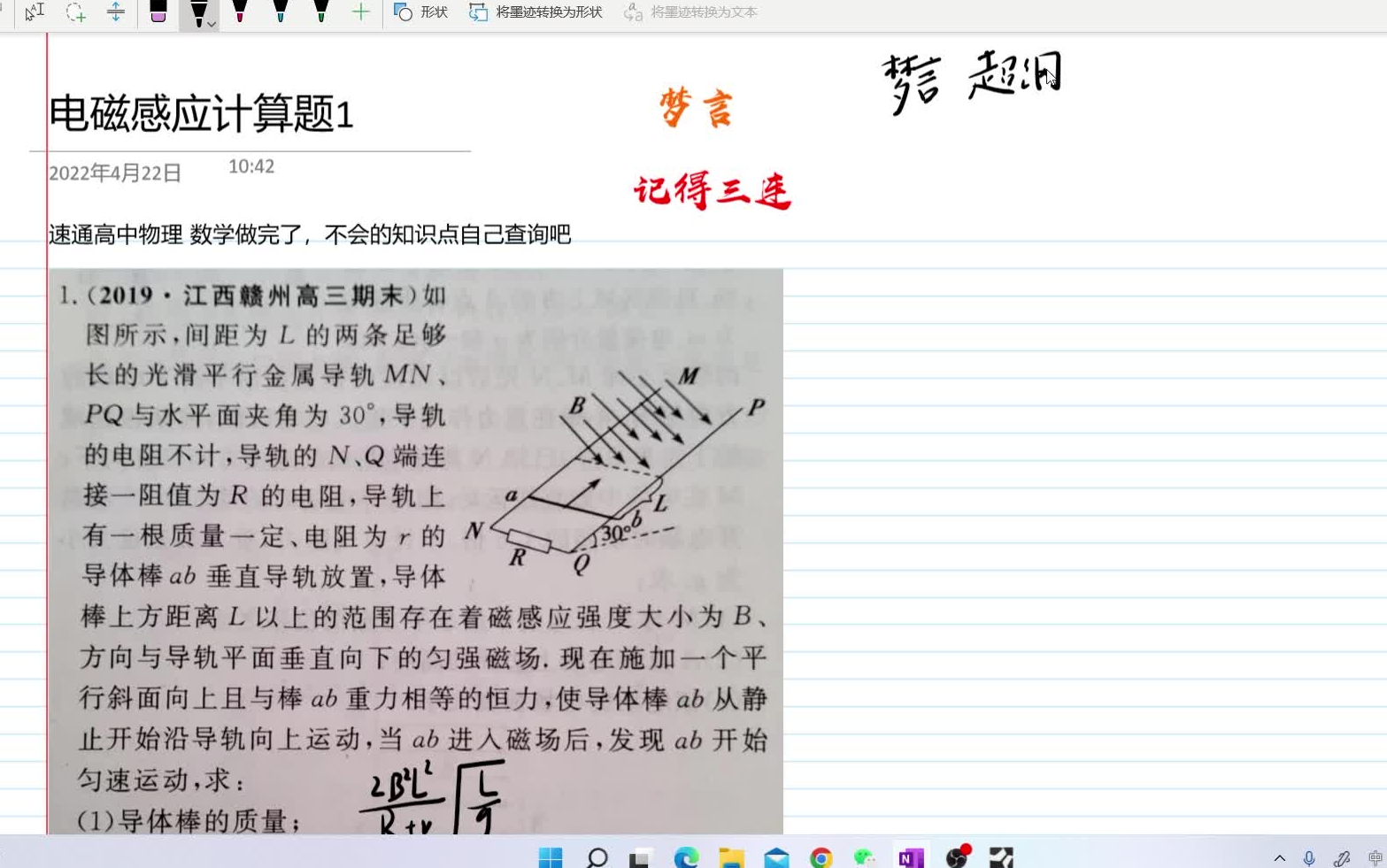 电磁感应计算题1(简单微分想法x v的正比关系)