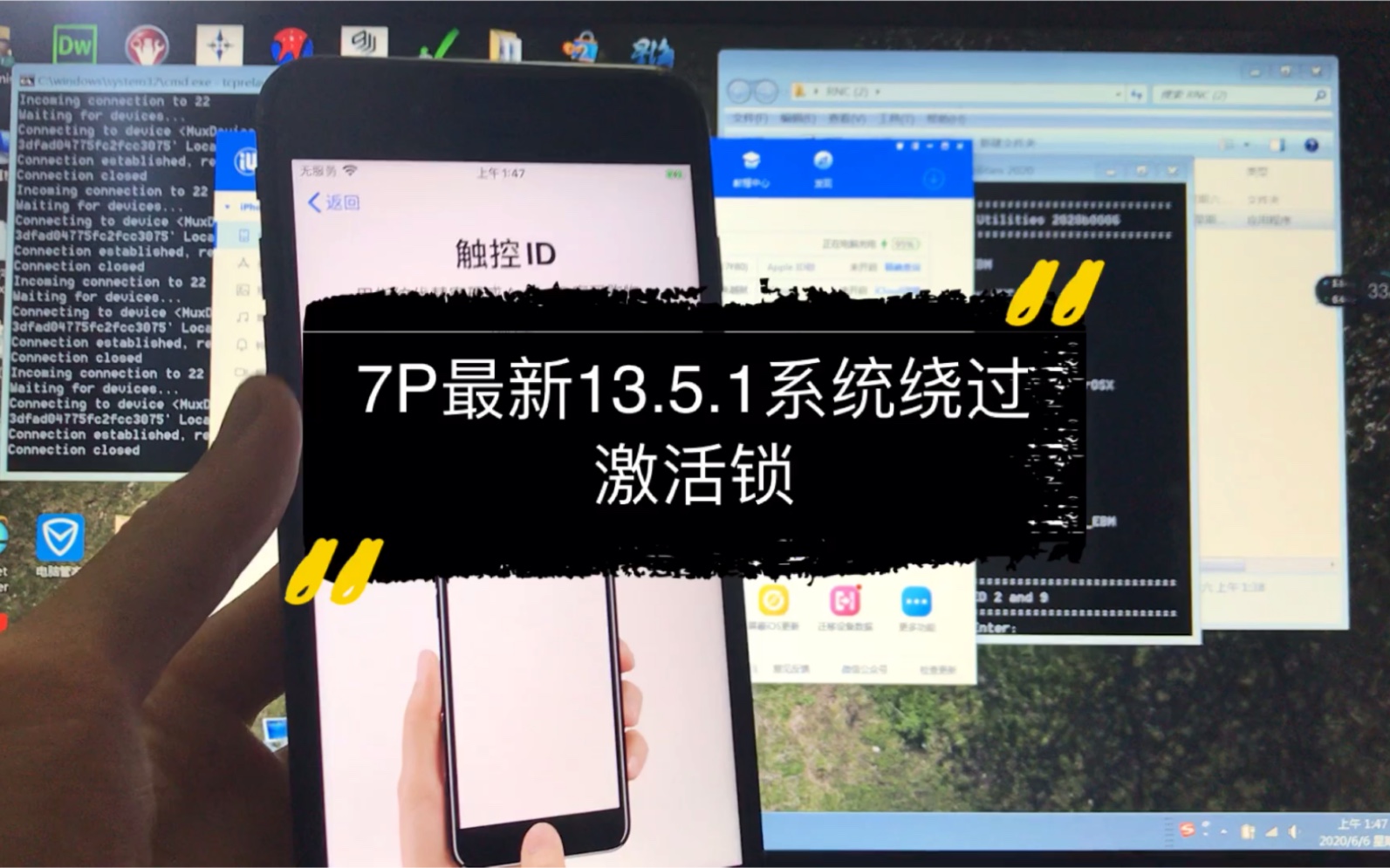 苹果最新系统ios13.5.1越狱并绕过激活锁