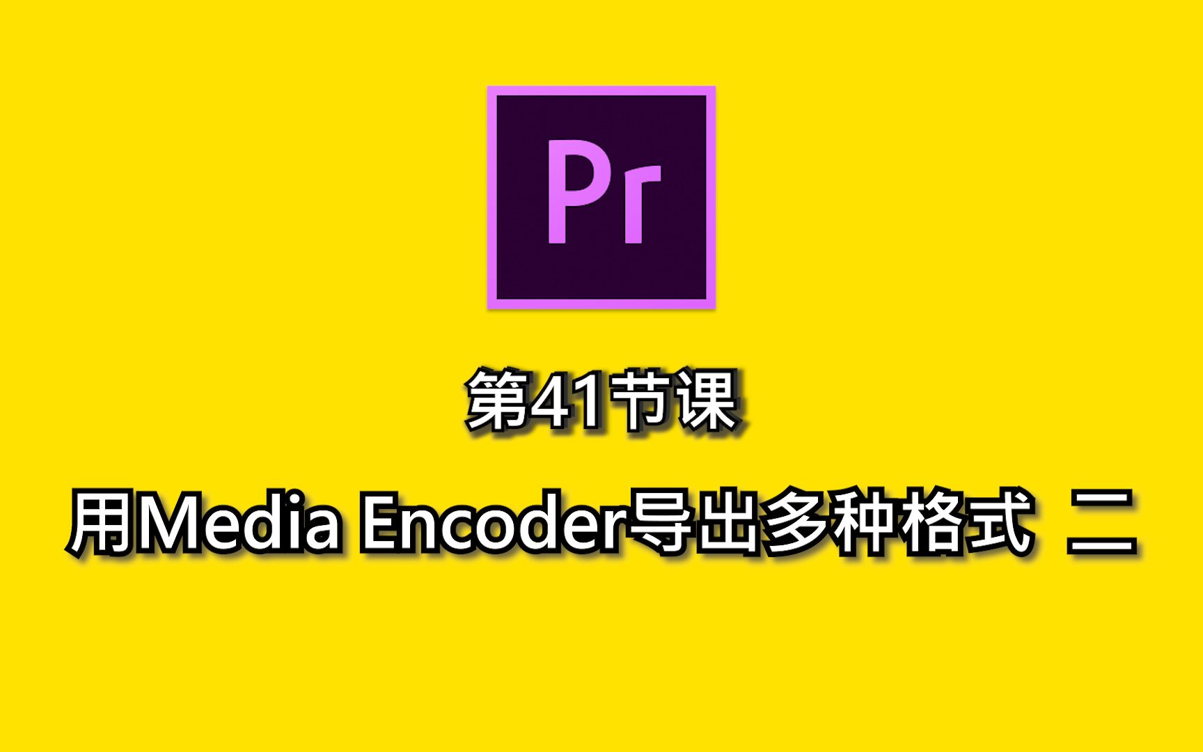 PR与ME的交互使用方法【二】