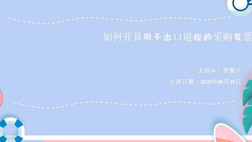 如何开具正确的出口退税发票?