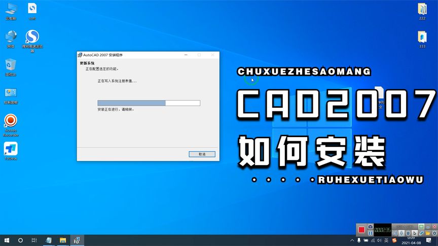 CAD2007安装教程