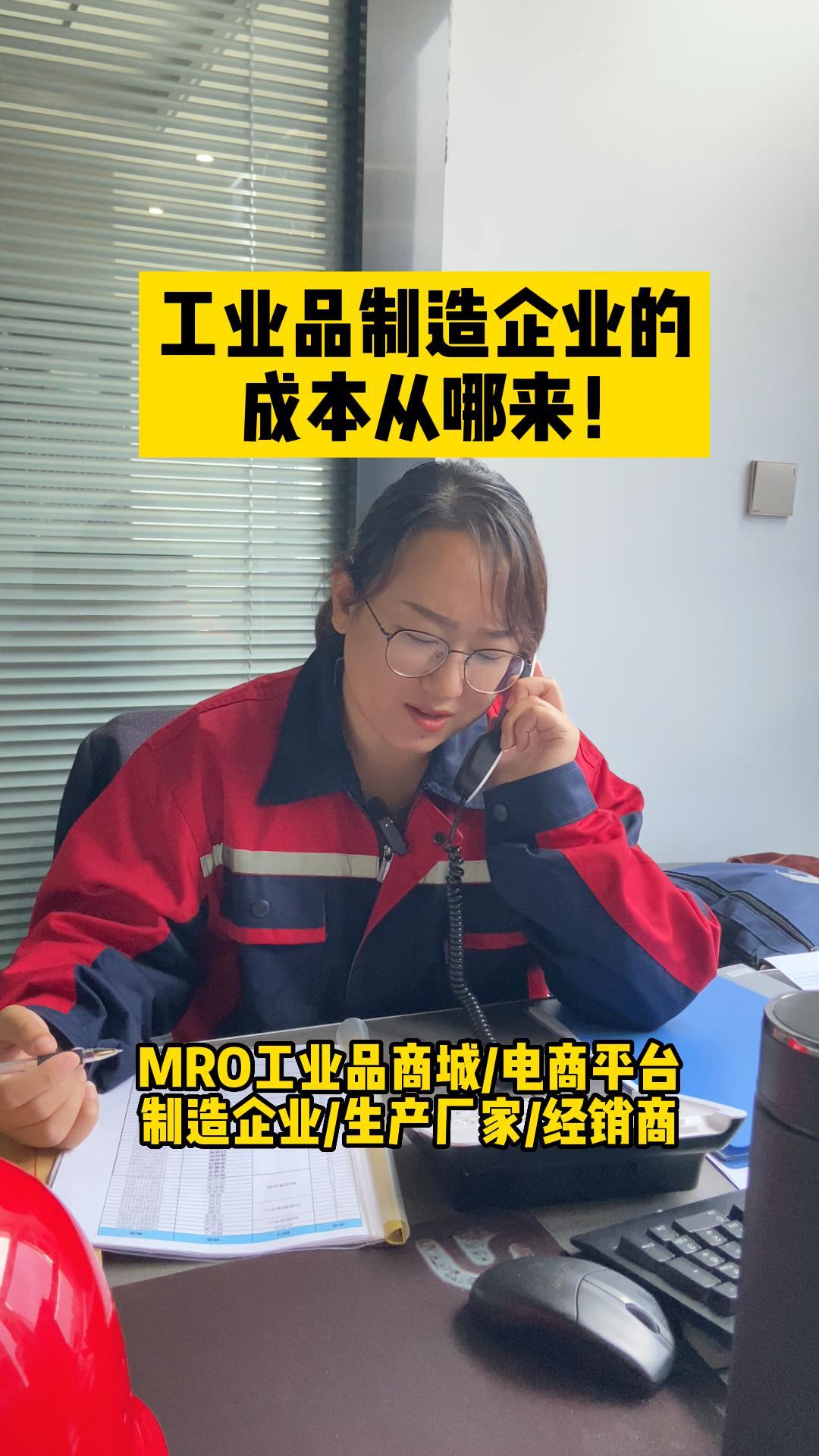 工业品制造企业的成本从哪来!