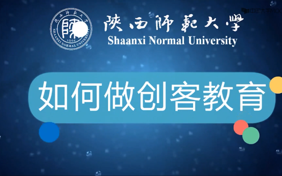 如何做创客教育_爱课程