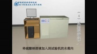 抗硫酸盐侵蚀试验