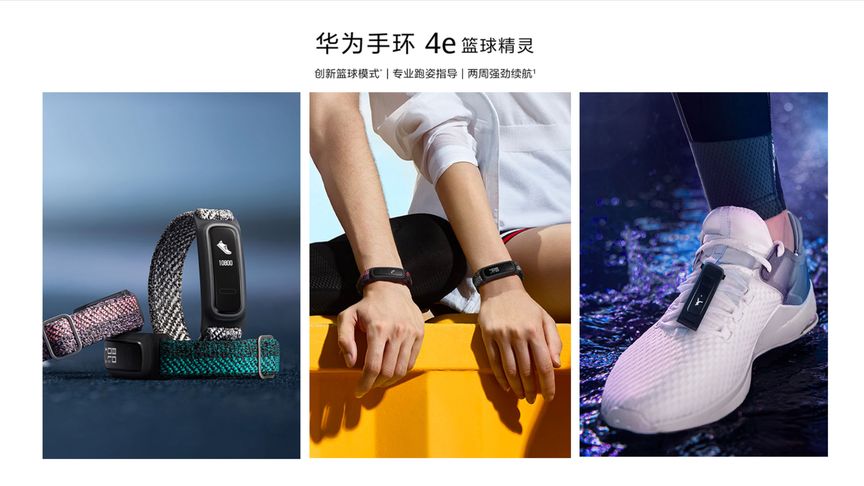 可监测篮球数据的#华为#4e运动手环