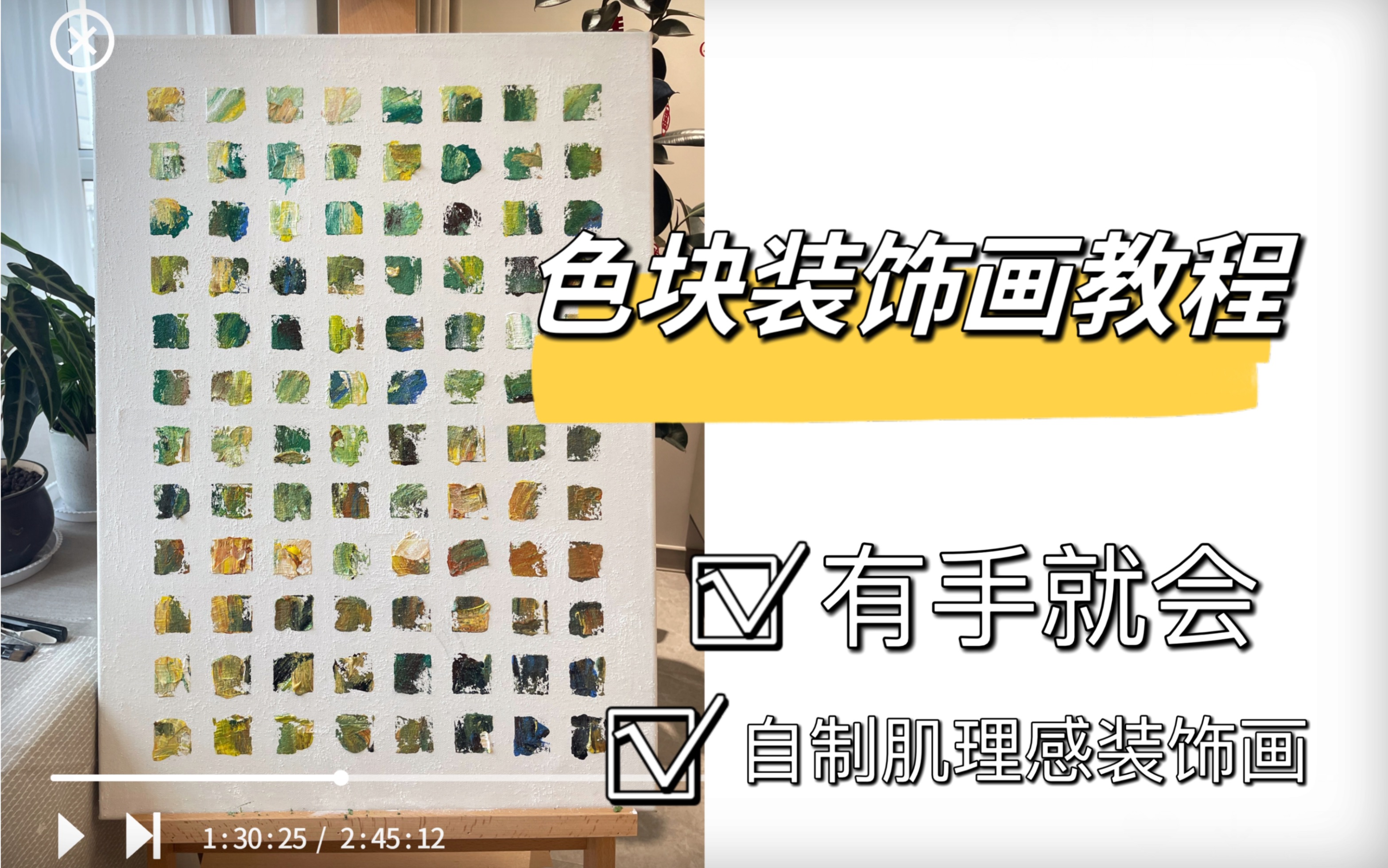 有手就会的质感肌理画教程,立省1000块