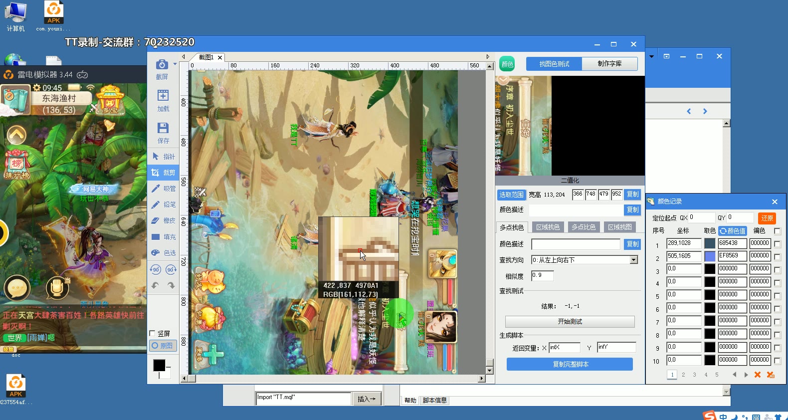 按键精灵脚本制作视频教程11-手游脚本主线任务制作
