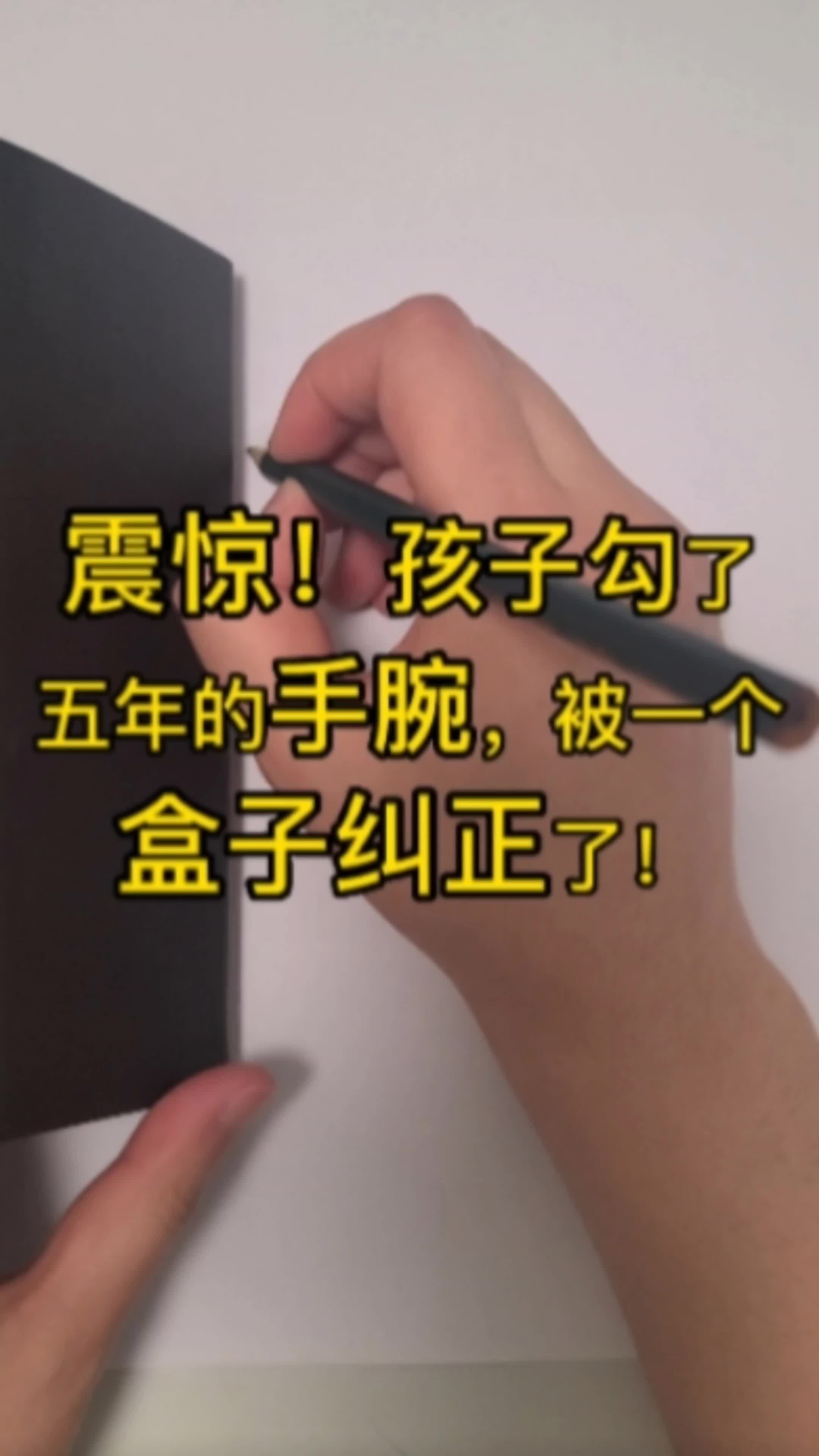 用这个方法纠正勾腕,简直不要太省心!