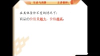 魏哥微课之价值决定价格