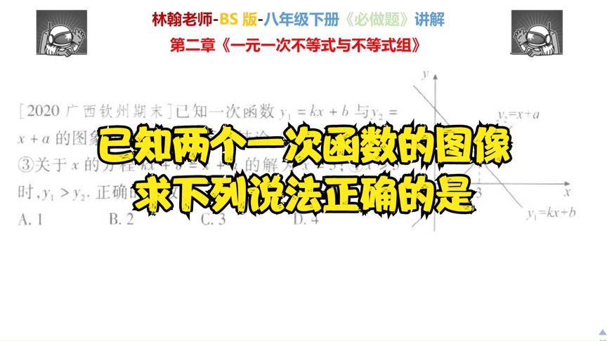 已知两个一次函数的图像,求下列说法正确的是