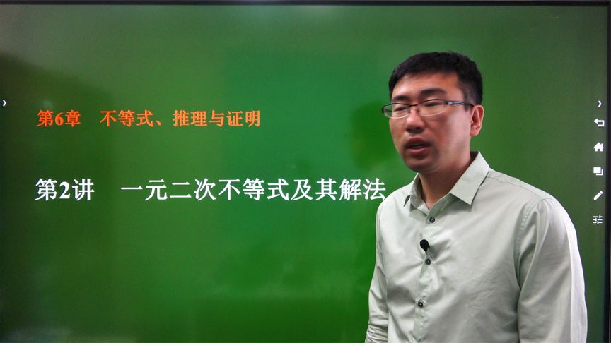 一元二次不等式及其解法「6.2基础A」-数学微课帮-高考数学专题