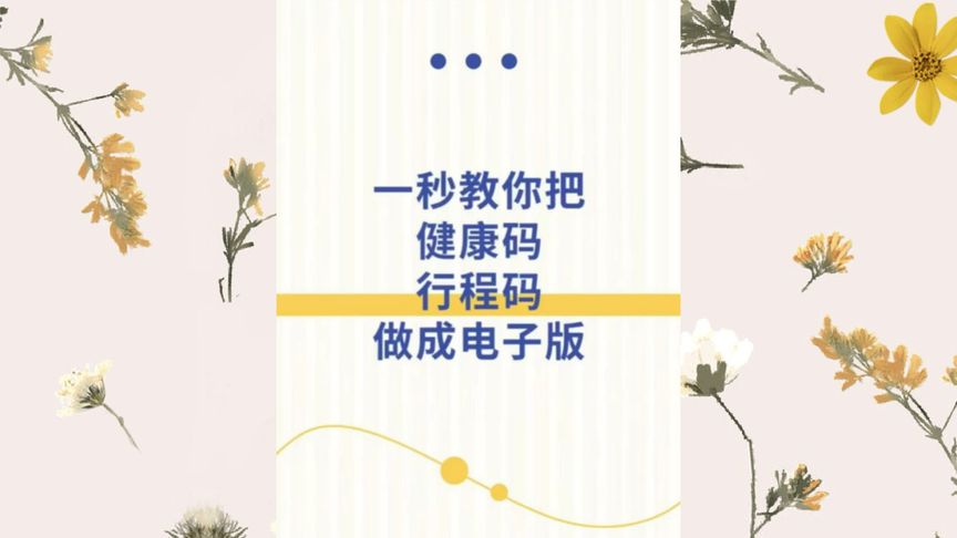 如何把健康码和行程卡“二合一”在一起?这样做上传收集更便捷!