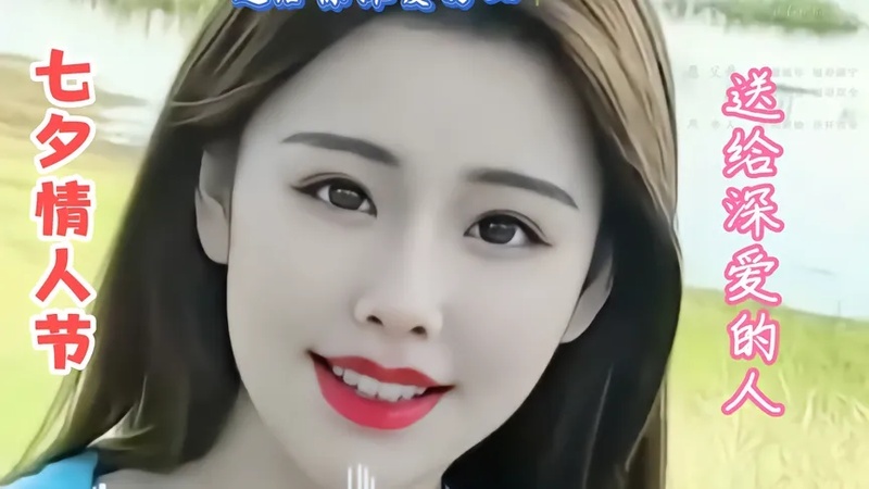 歌曲 你是我得不到又舍不得的人 七夕快乐 愿天下有情人天长地久
