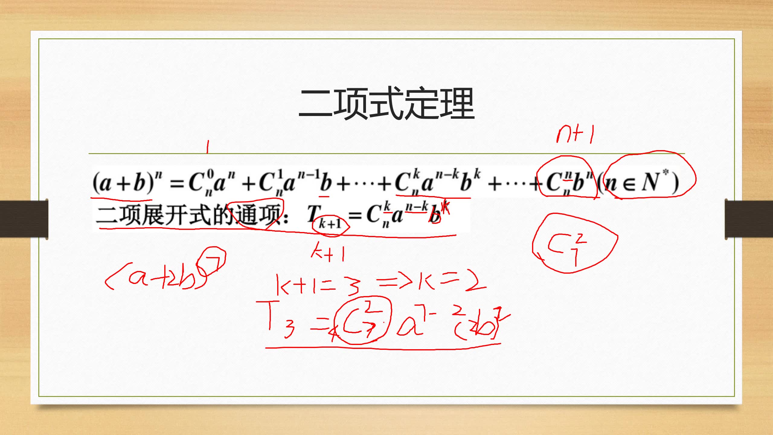 【124】3分钟学习/复习二项式定理[选修2-3 人教]