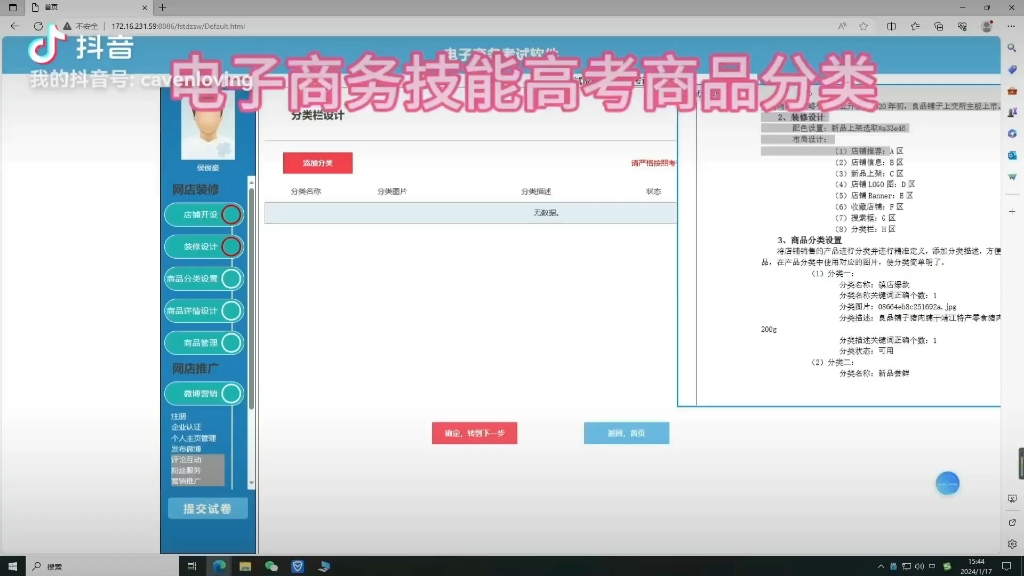 电子商务技能高考模拟实训商品分类管理