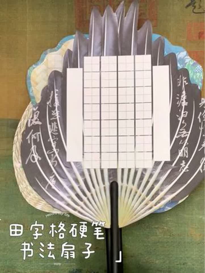...田字格硬笔书法扇子|空白团扇、仿诸葛亮扇子、复古风团扇#画扇面 ...