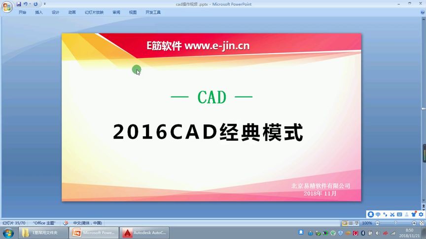 2016CAD经典模式