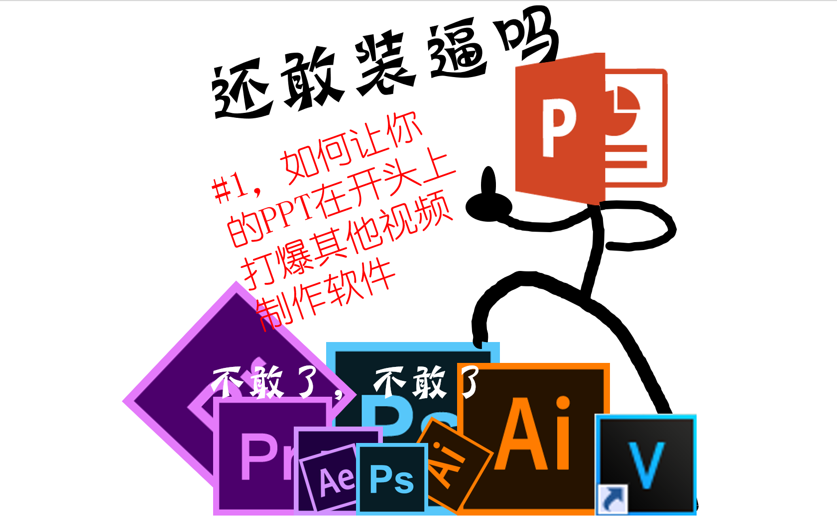 【PPT】想有专属的视频开头,马上教你做,不要pr,ae
