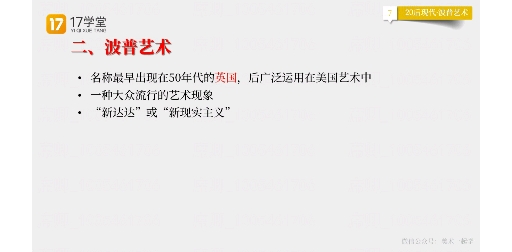 一起考教师-美术编笔-外国美术史-20世纪美术4