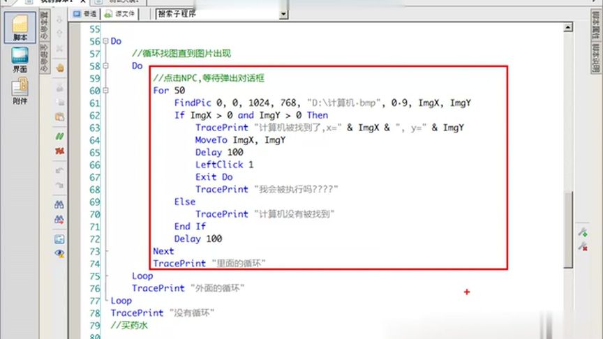 按键精灵导学:第42讲,得到所有找到相同图片