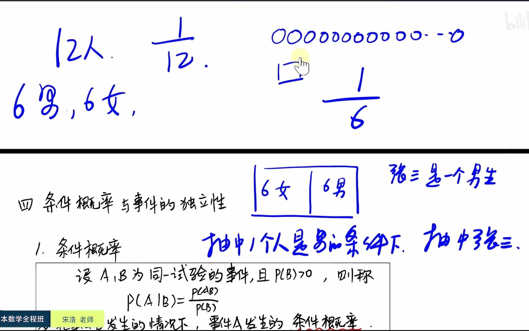 104条件概率与事件的独立性