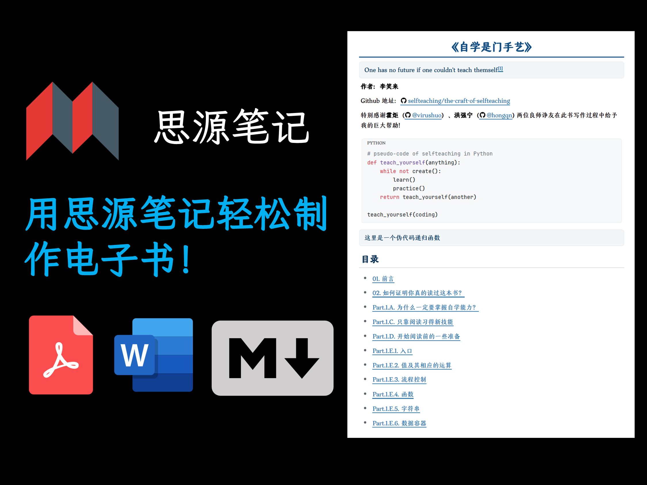 ...功能大改进:导出pdf/word/md,块级引用依然保留,轻松制作章节目录,...