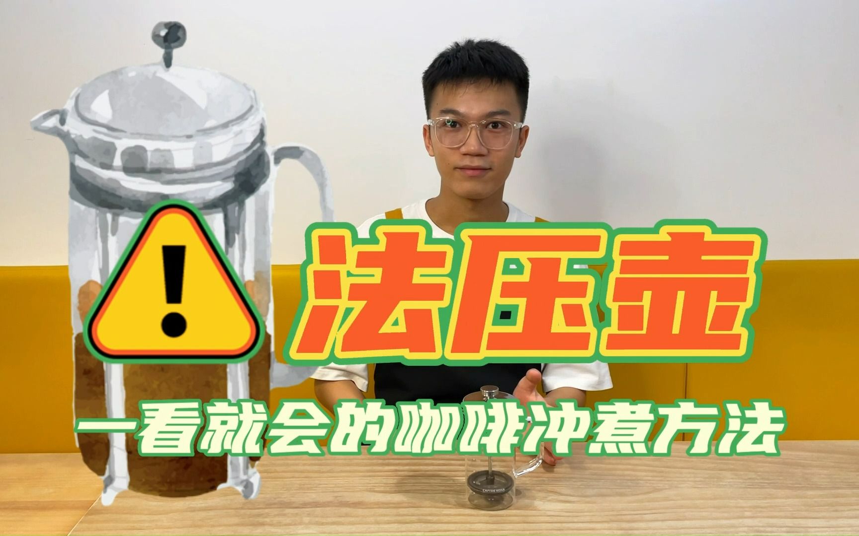 一看就会的咖啡冲煮方法!超简单的法压壶咖啡