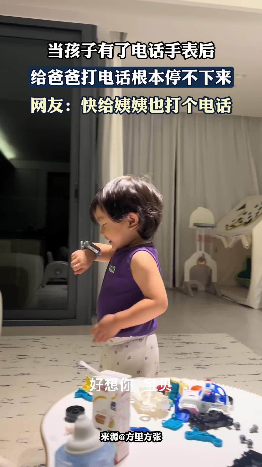 当孩子有了电话手表后,给爸爸打电话根本停不下来。