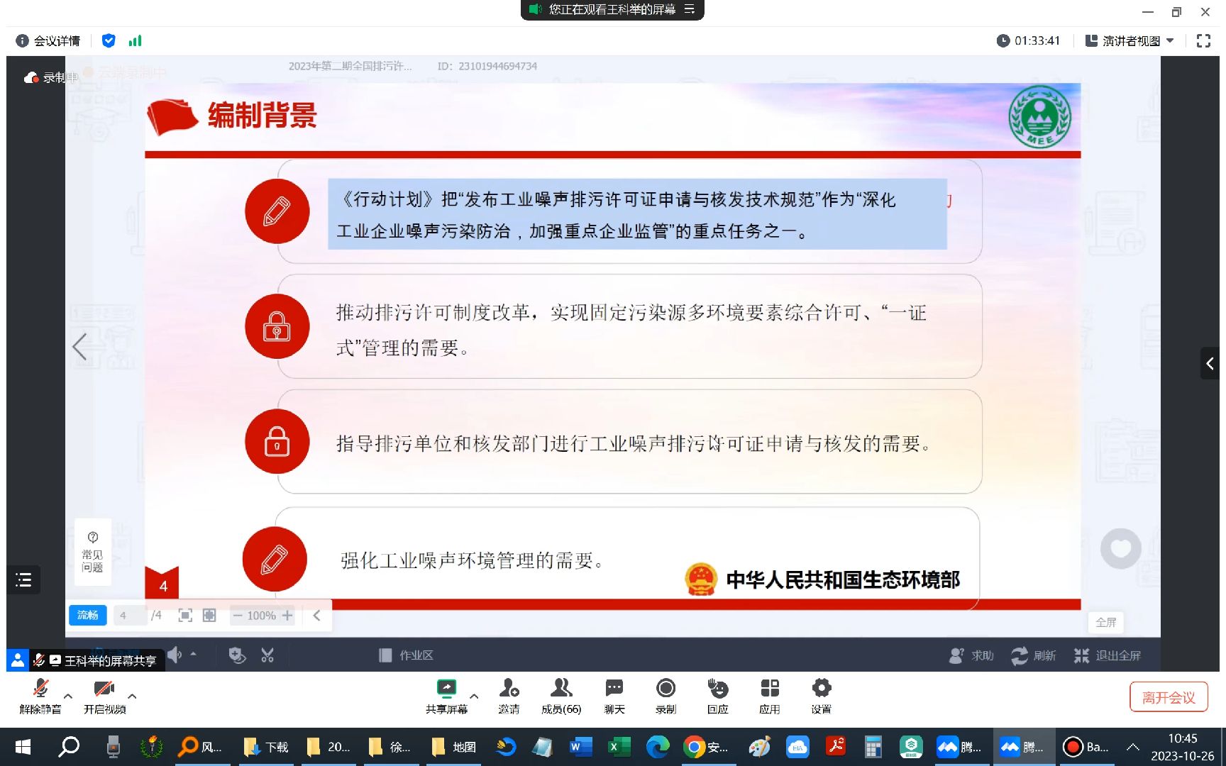 《排污许可证申请与核发技术规范 工业噪声》