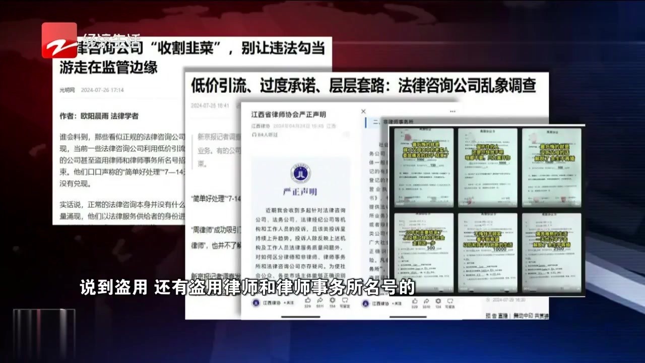 法律咨询公司乱象调查