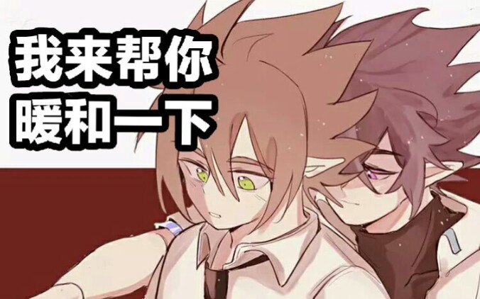 【凹凸世界有声漫画】安迷修何让雷狮暖和起来?