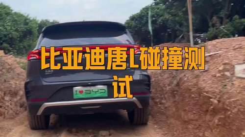 比亚迪唐L碰撞测试现场!A柱坚挺气囊全开 安全性能究竟有多硬核?