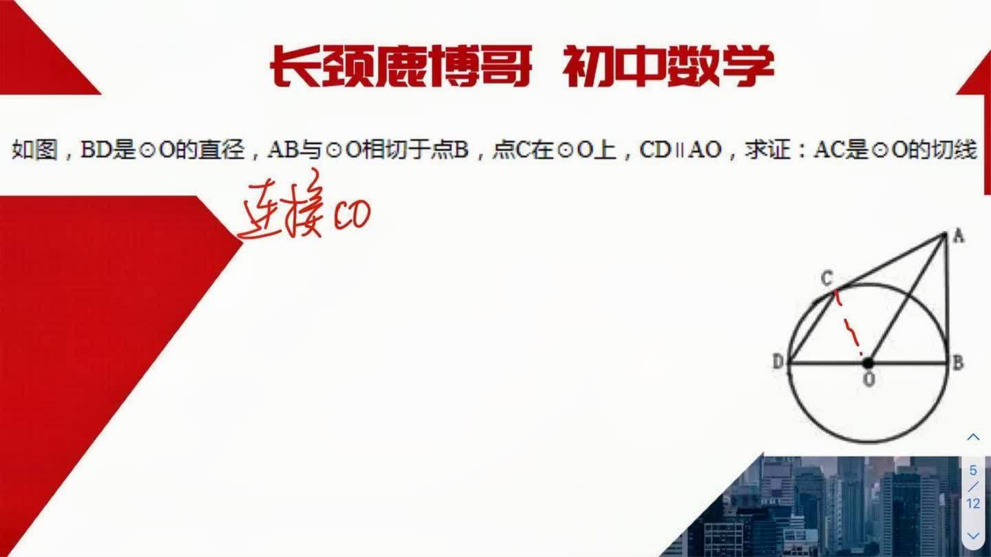 初三数学,圆的切线怎么处理证明?学霸带你轻松搞定,.