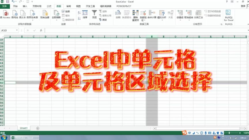 Excel单元格选中及单元格区域选中的方法,学会了效率不高你找我