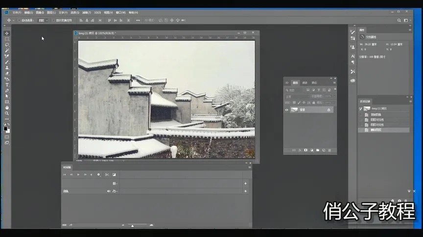 【俏公子视频教程】ps制作下雪动画效果,教你一步步做雪景教程