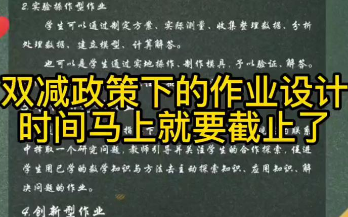 【微课模板】双减政策下的作业设计比赛时间马上就要截止了