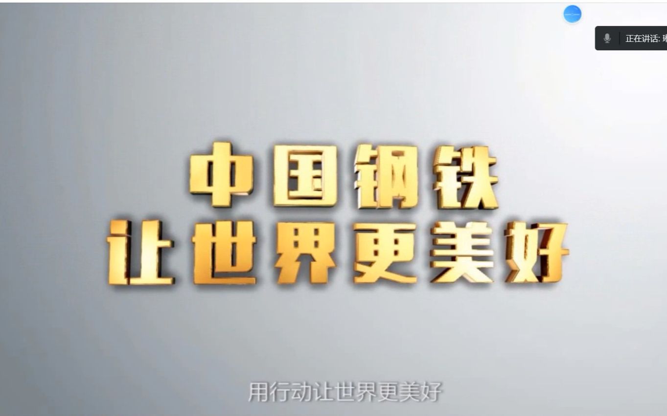 2022年8月1日 中钢协绩效管理培训视频(下午)