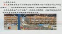 46.6.3 现代仓储作业管理