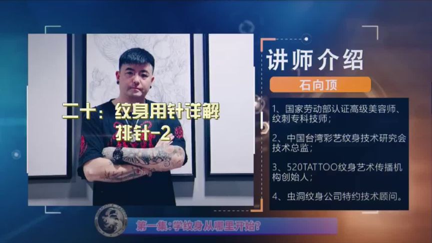 二十:纹身用针详解-排针-2 #纹身机 #纹身师 #tattoo #学纹身