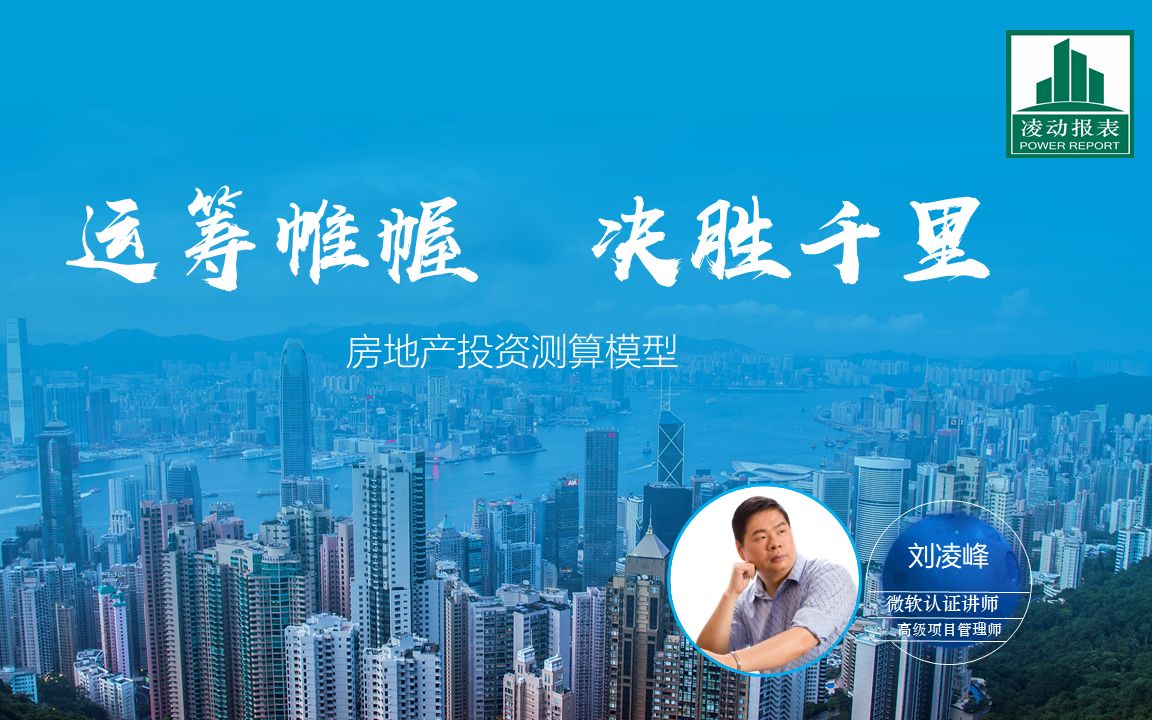 房地产行业投资测算就该这么做!