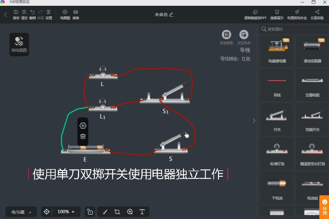 NB物理虚拟实验室操作指导视频