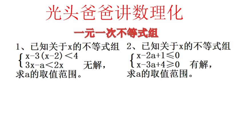 一元一次不等式组(1)