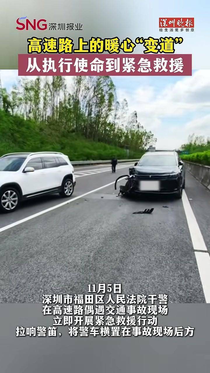 ...深圳市福田区人民法院干警在高速路偶遇交通事故现场,立即开展紧急...