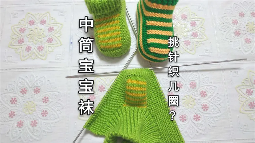 手工编织宝宝毛线袜教程,挑针方法,织多少圈合适